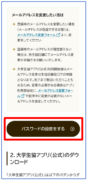 生協アプリ登録手順(新入生向け)|大学生協事業紹介|大学生協事業連合東海地区