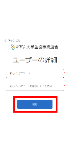 生協アプリ登録手順(2023年11月1日以降加入された在校生・教職員)|大学生協事業紹介|大学生協事業連合東海地区