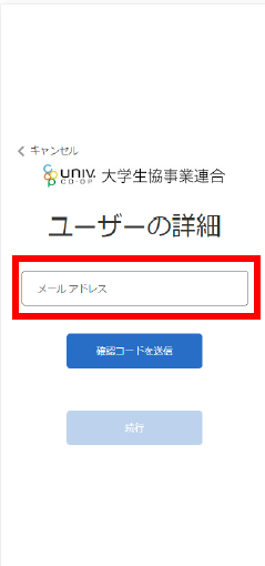 生協アプリ登録手順(新入生向け)|大学生協事業紹介|大学生協事業連合東海地区