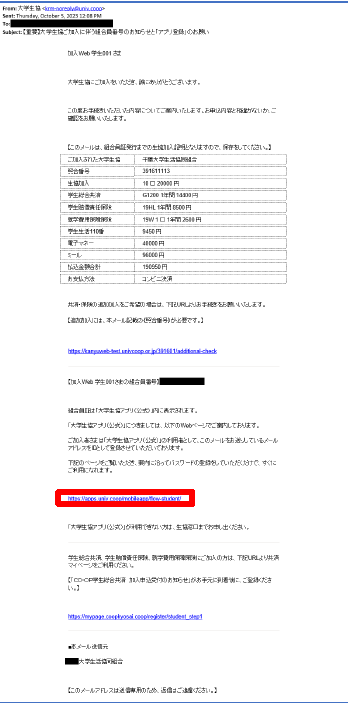 生協アプリ登録手順(新入生向け)|大学生協事業紹介|大学生協事業連合東海地区