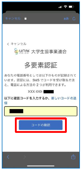 生協アプリ登録手順(新入生向け)|大学生協事業紹介|大学生協事業連合東海地区