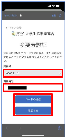 生協アプリ登録手順(新入生向け)|大学生協事業紹介|大学生協事業連合東海地区