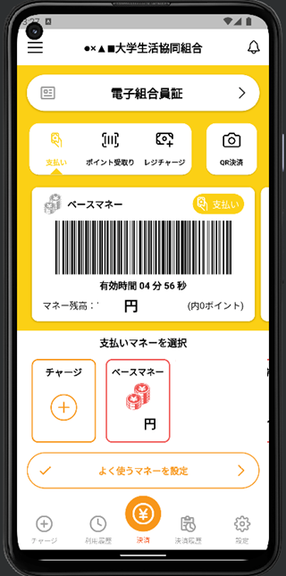 生協アプリ登録手順（新入生向け）｜大学生協事業紹介｜大学生協事業連合東海地区
