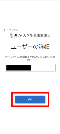 生協アプリ登録手順(新入生向け)|大学生協事業紹介|大学生協事業連合東海地区