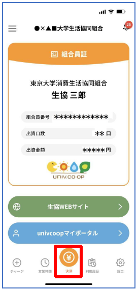 生協アプリ登録手順(新入生向け)|大学生協事業紹介|大学生協事業連合東海地区
